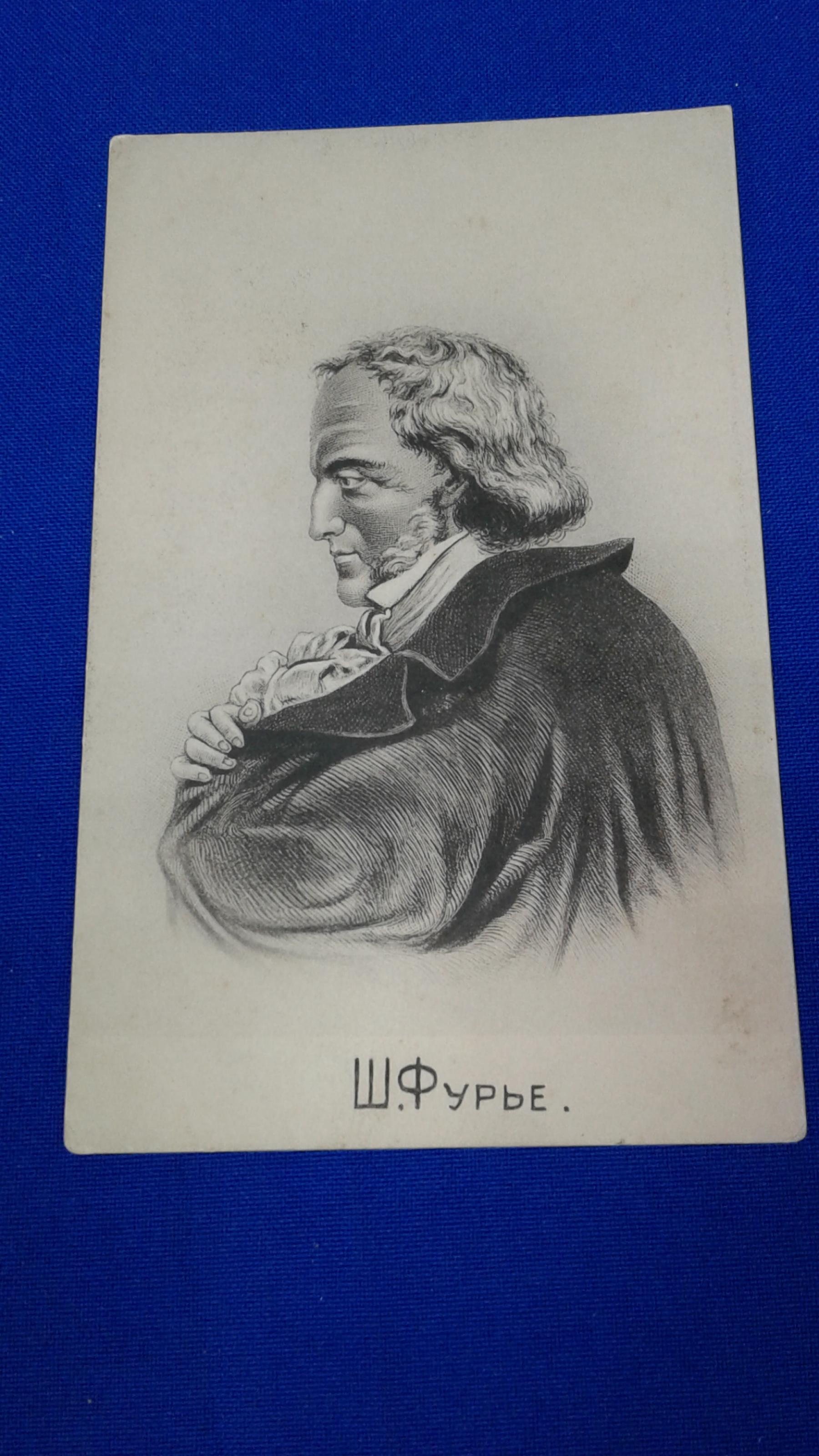 Фурье Ш.