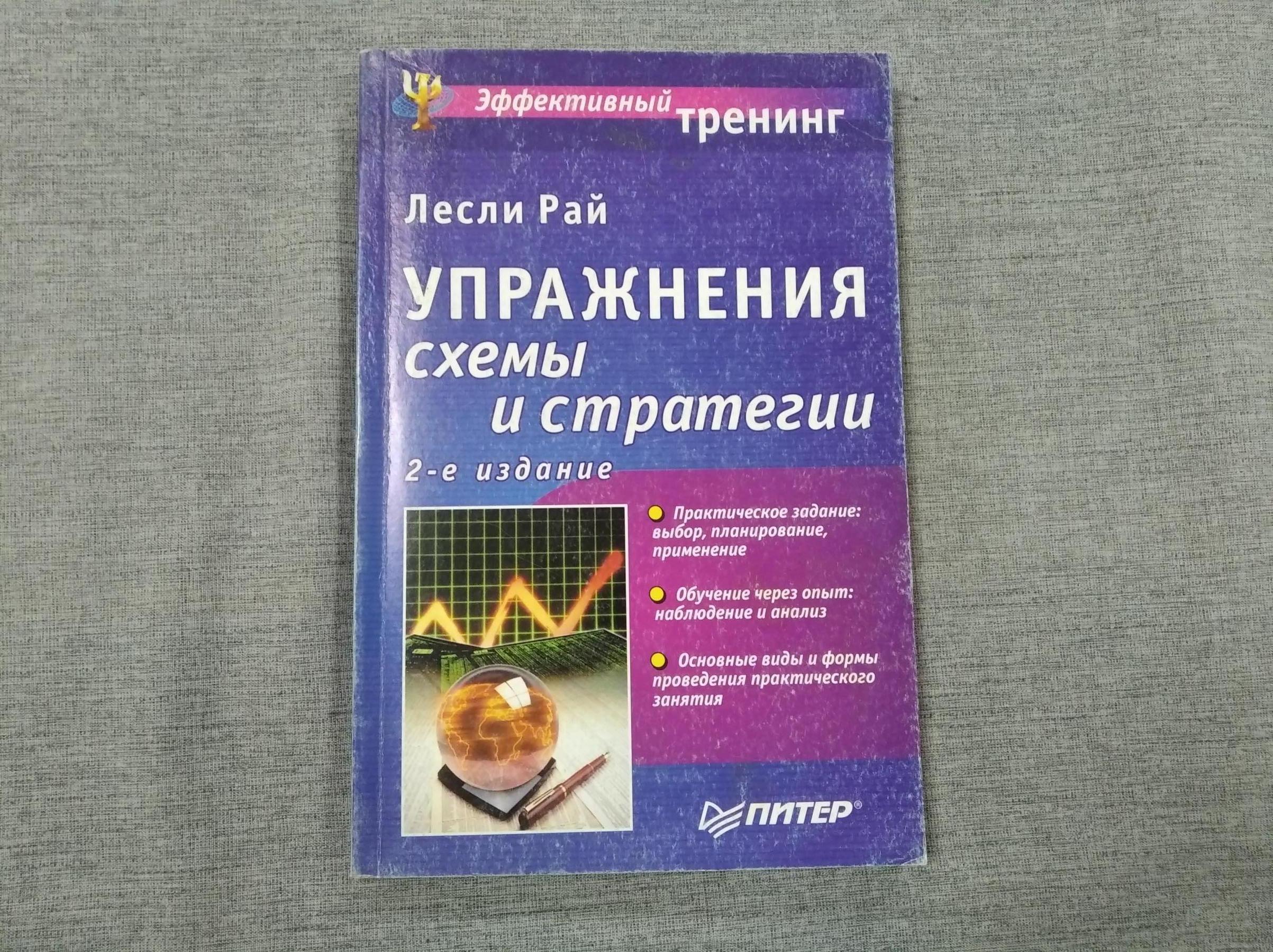 Alib.ru - Название книги: упражнения схемы стратегии