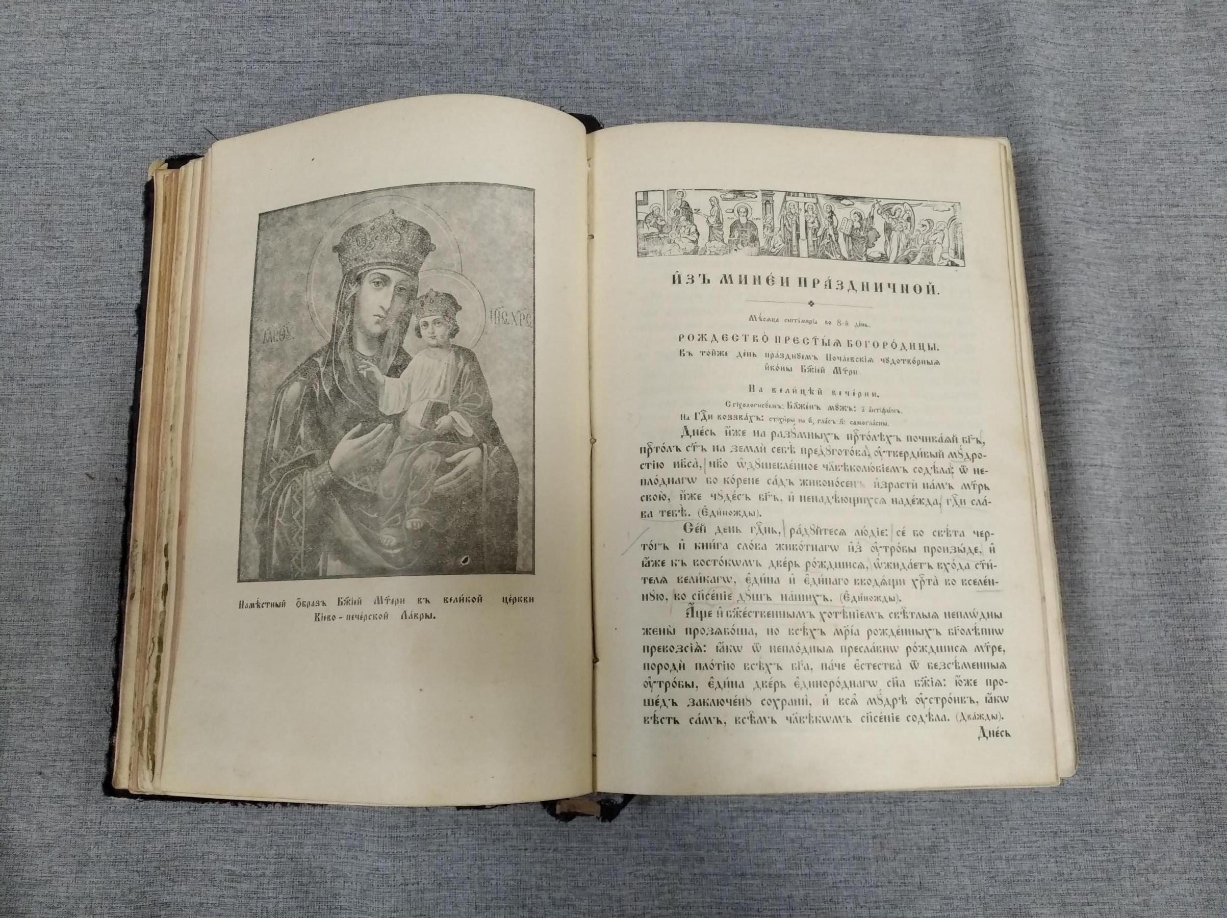 Великий Сборник. В 3-х частях: 1. Часослов, Октоих, Общая Минея. 2 ...