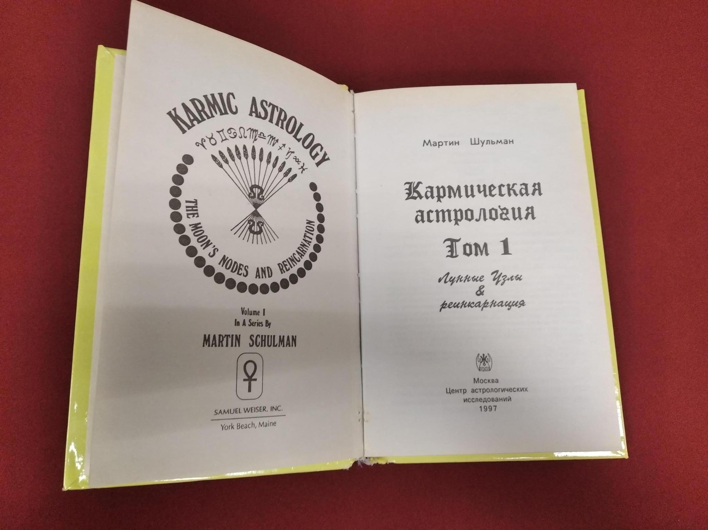 Alib.ru - Автор книги: шульман. Название: кармическая астрология