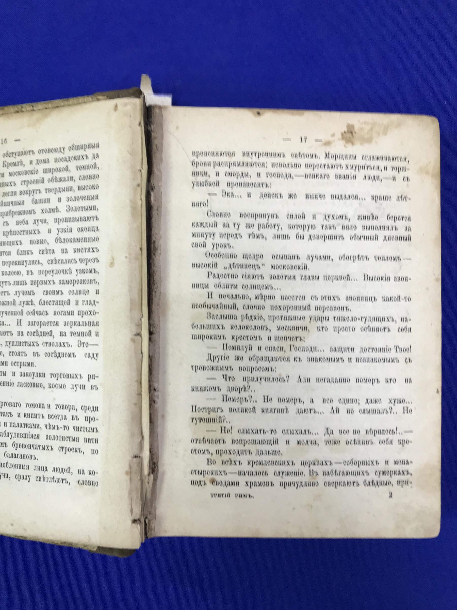Жданов Лев Собрание сочинений Том Ix Третий Рим Роман хроника 1526 1532 гг С планом