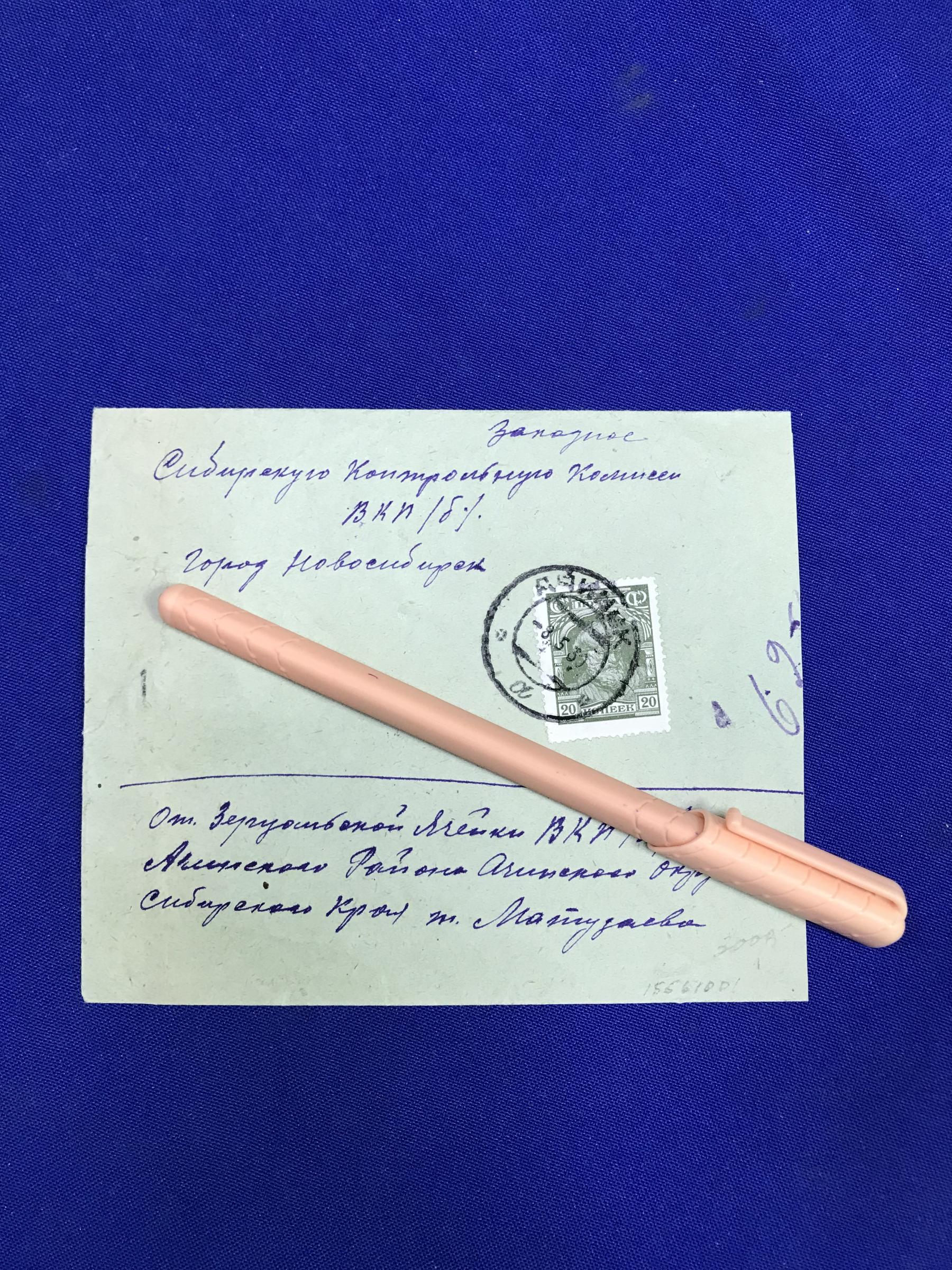 Конверт заказного письма с штемпельной местной рекламой.. Ачинск ...