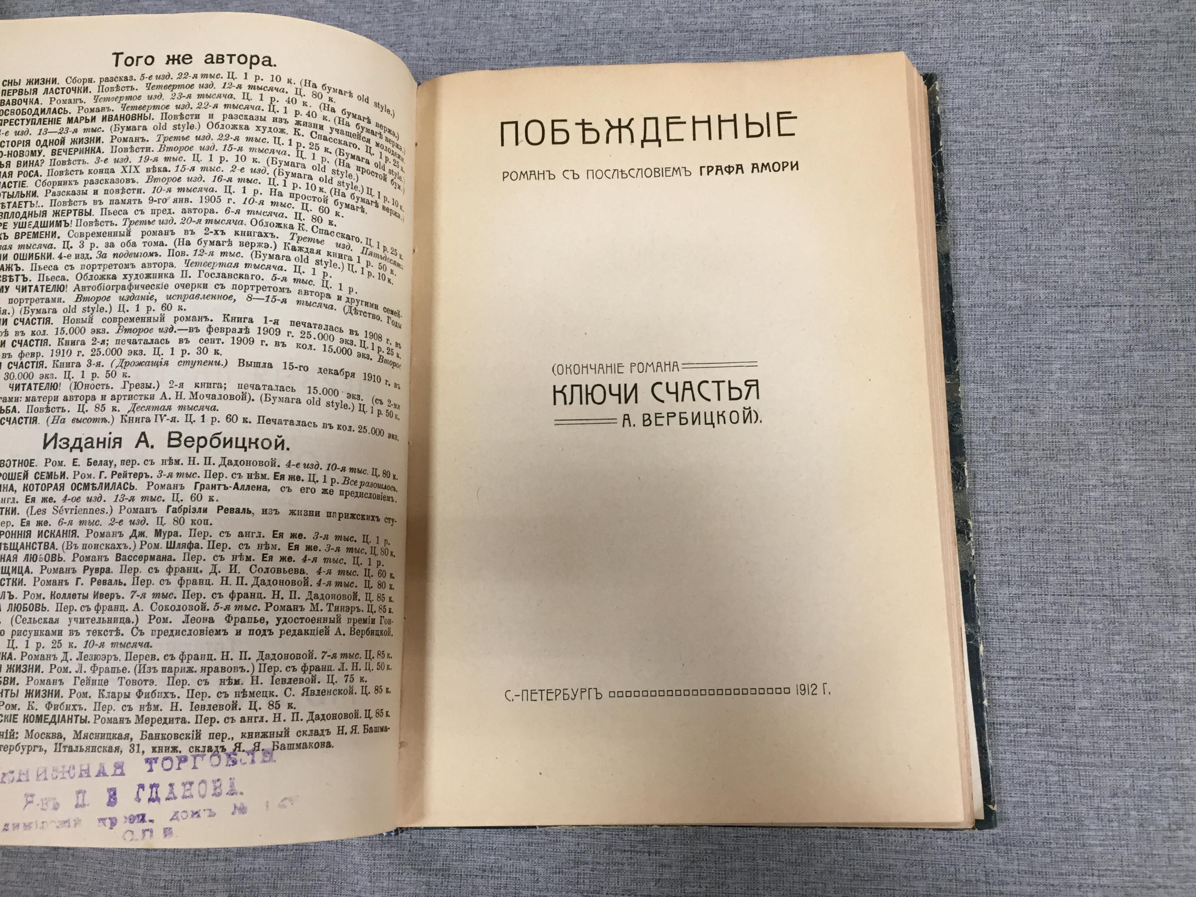 Вербицкая А., Ключи счастья. Книги 1, 2, 3, 4, 5, 6 + Победители и ...